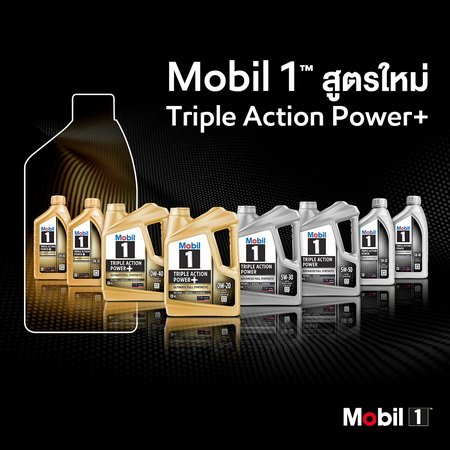 น้ำมันเครื่อง Mobil 1™ รุ่นใหม่ เร่งเครื่องสมรรถนะสูงสุดสู่ประสิทธิภาพ ...