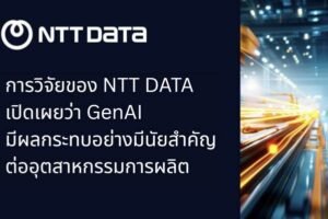 NTT DATA เผยวิจัยล่าสุดโชว์ศักยภาพและการปฏิรูปกระบวนการหลัก - carlifeway.com
